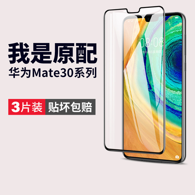 适用华为mate30钢化膜mete30pro5g手机膜mat30epro曲面meite305g全屏m30全覆盖meta3O魅特mote贴膜meta壳mata_虎窝淘