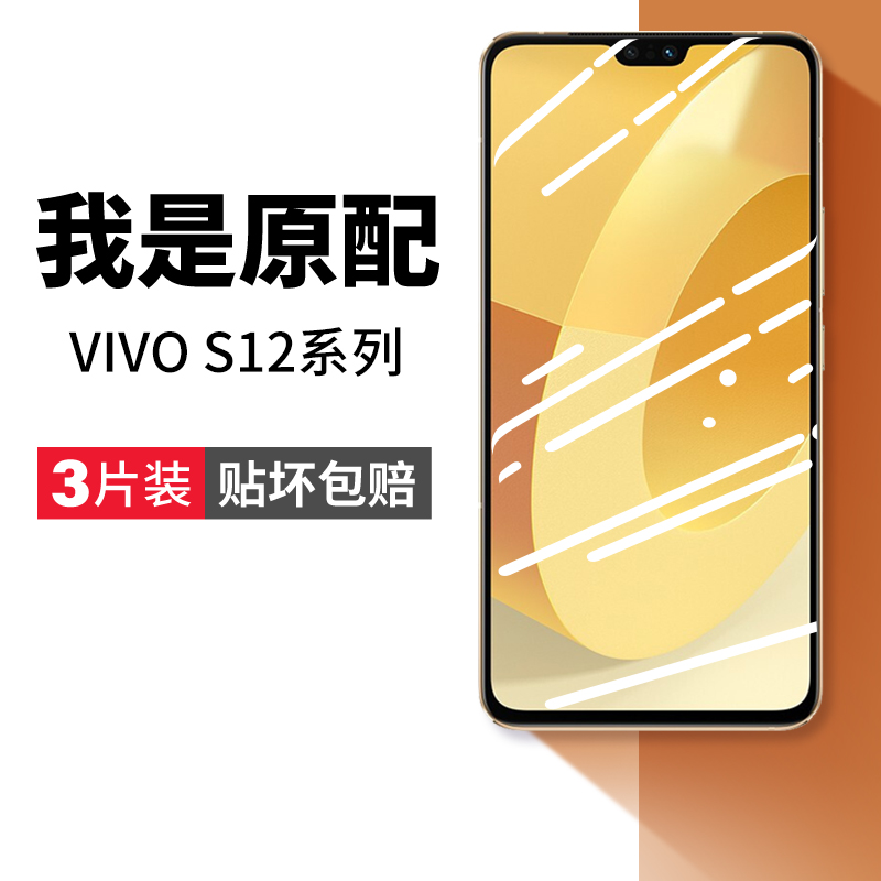 适用vivos12钢化膜s12vivo手机膜s12pro新款原装vivis12por全屏vovis保护vovos抗蓝光p防指纹vⅰvos贴膜vⅰv0_虎窝淘