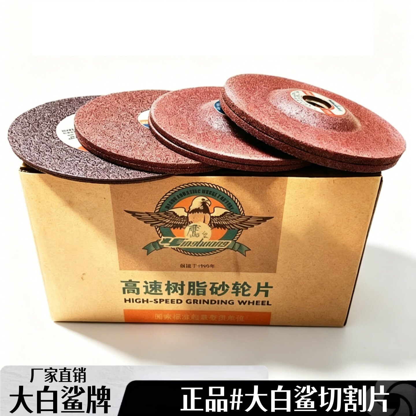 鹰皇砂轮片手磨机切割片超薄高速树脂角磨片不锈钢切片磨光片4寸