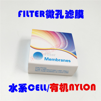 微孔滤膜50mm0.22/0.45um水系有机混合尼龙滤膜Filter微孔过滤膜
