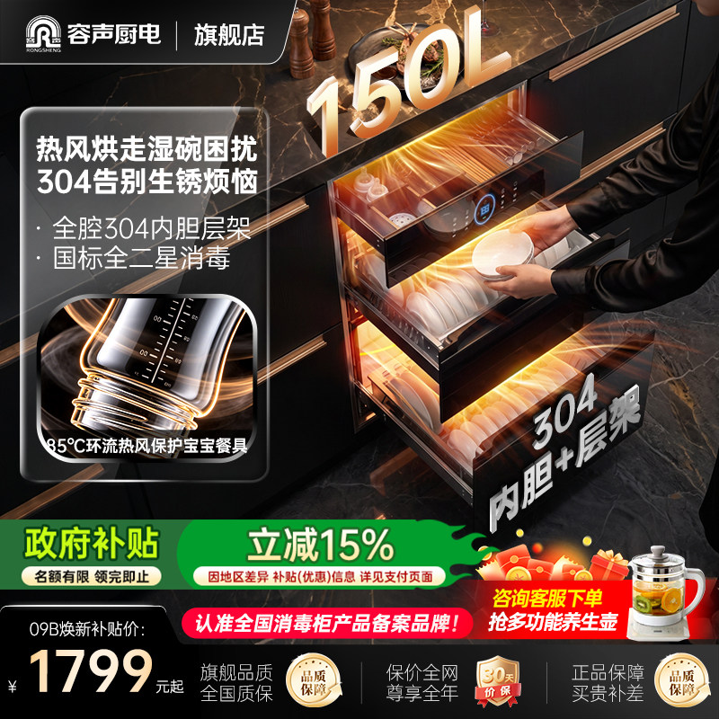 【150L热风】容声消毒柜嵌入式家用大容量烘干一体消毒碗柜09B