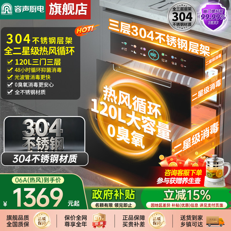【120L热风】容声消毒柜嵌入式家用厨房烘干一体高温消毒碗柜06A