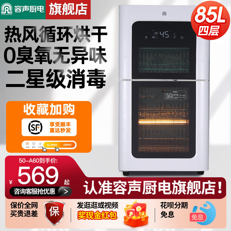 【二星紫外线母婴】容声白色消毒柜家用小型厨房台式消毒碗柜A60