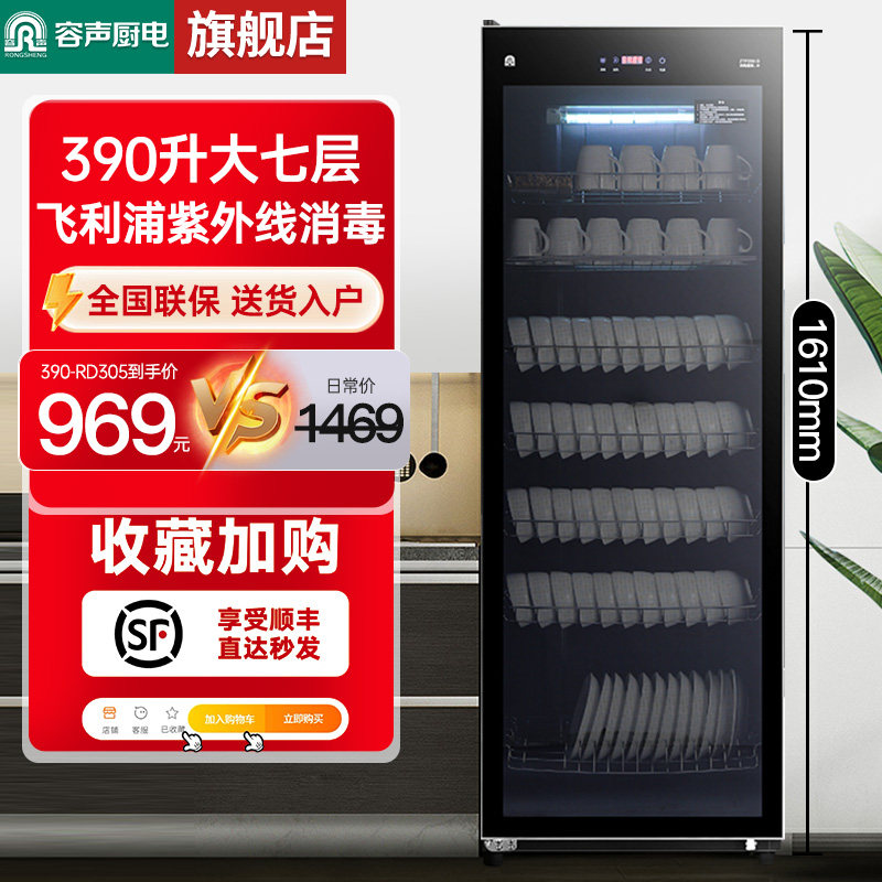 【单门】容声消毒柜立式家用商用餐饮大容量烘干消毒碗柜390-305