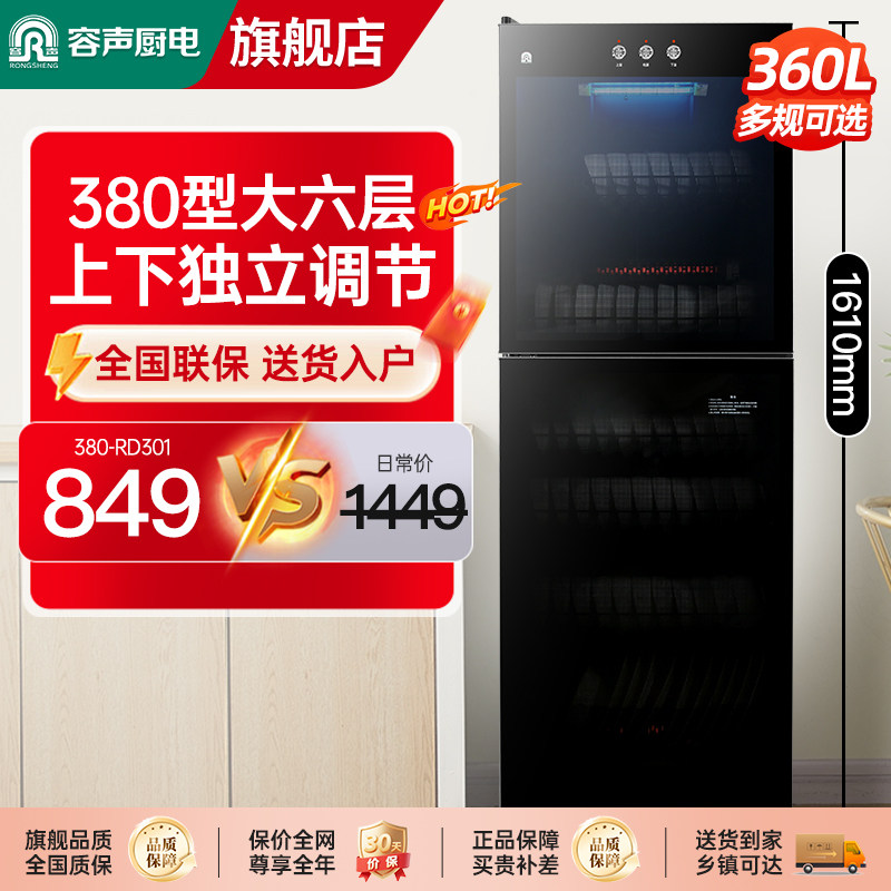 容声立式消毒柜家用厨房碗筷消毒碗柜380RD301