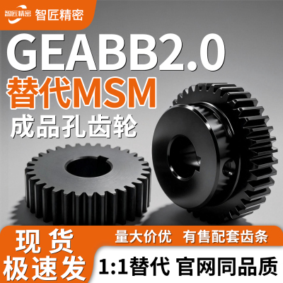 GEABB碳钢齿轮2.0-40多规格