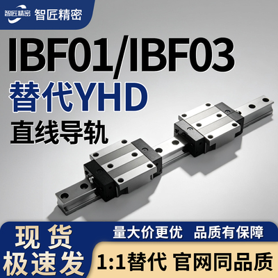 IBF01/IBF03直线导轨H30-400