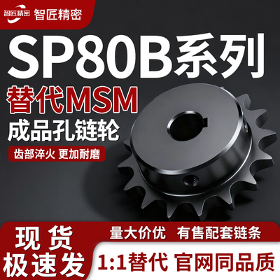 智匠精密304不锈钢链轮