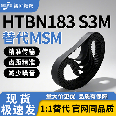 橡胶HTBN183-204S3M同步带