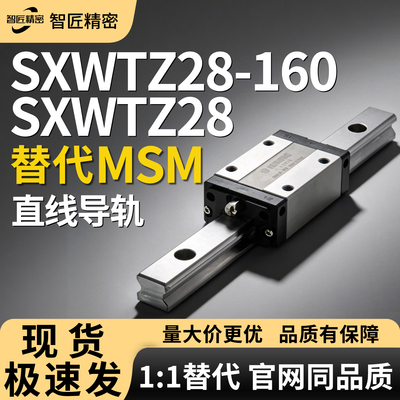 重载直线导轨SXWTZ28多规格