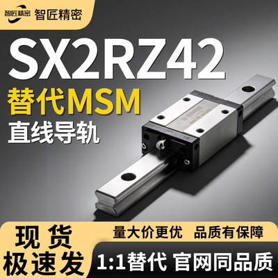 重载直线导轨SX2RZ42系列