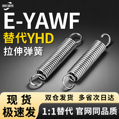 E-YAWF-D3经济型拉伸弹簧
