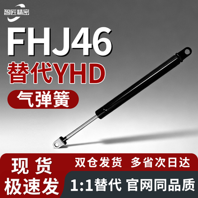 万向安装 现货 气弹簧 FHJ46-15080A FHJ46-15090A FHJ46-15080B