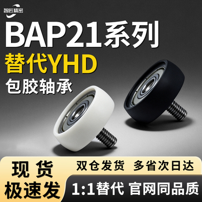 BAP21-A外螺纹包胶轴承