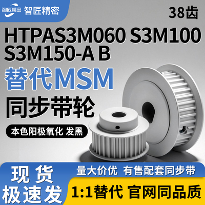 同步轮HTPA38S3M060 S3M100 S3M150-A B-P5P6.35P7P8P10P12P14N8