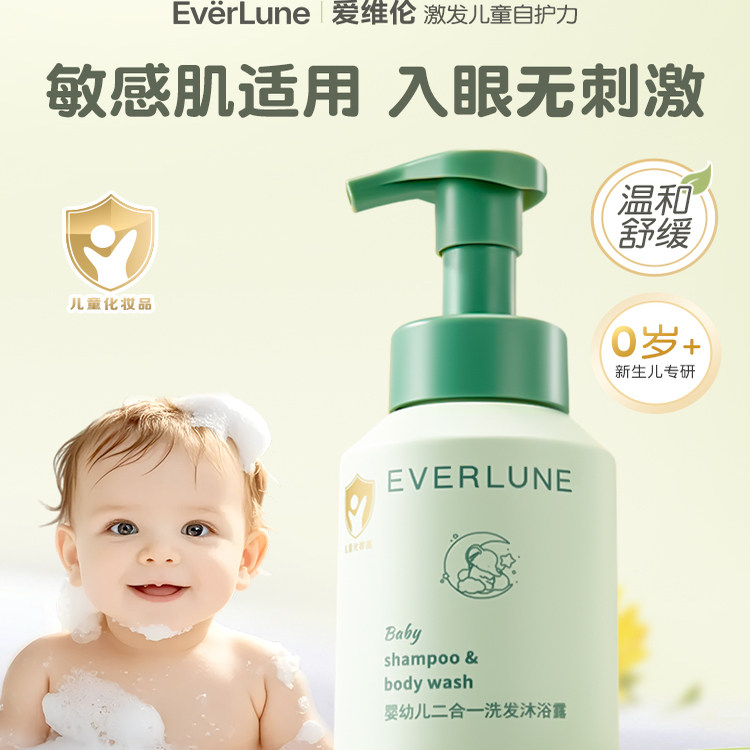 Everlune法国爱维伦婴幼儿二合一洗发沐浴露