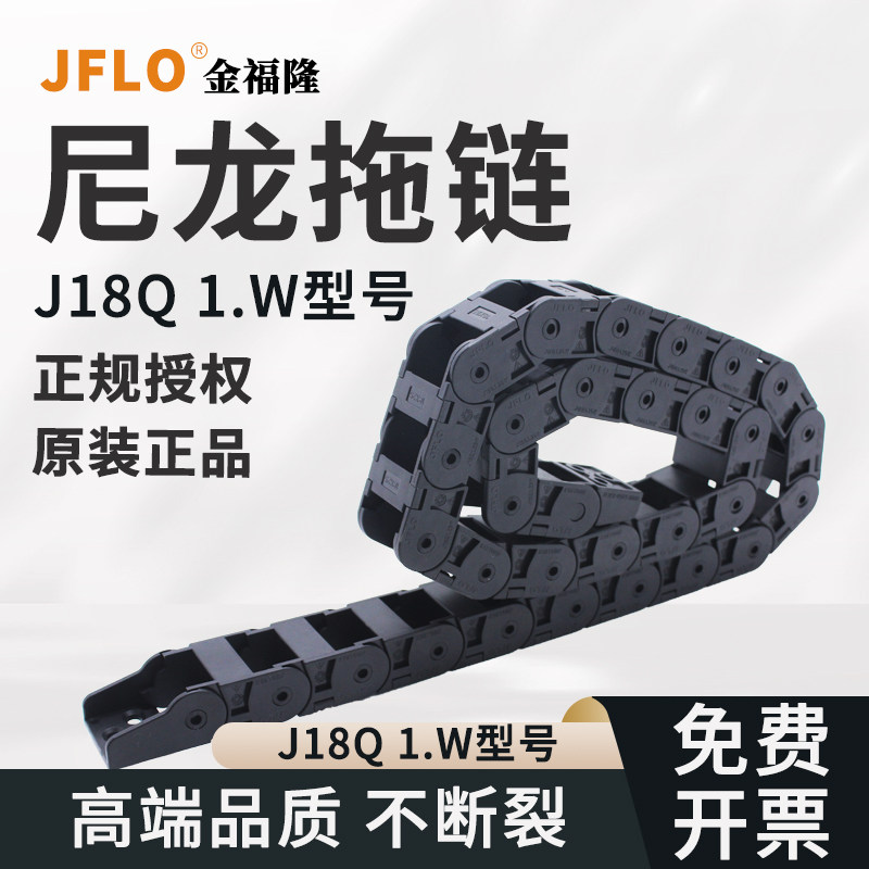 JFLO拖链金福隆机床雕刻塑料尼龙电线坦克链J18Q.1.W桥式25*37*50_虎窝淘