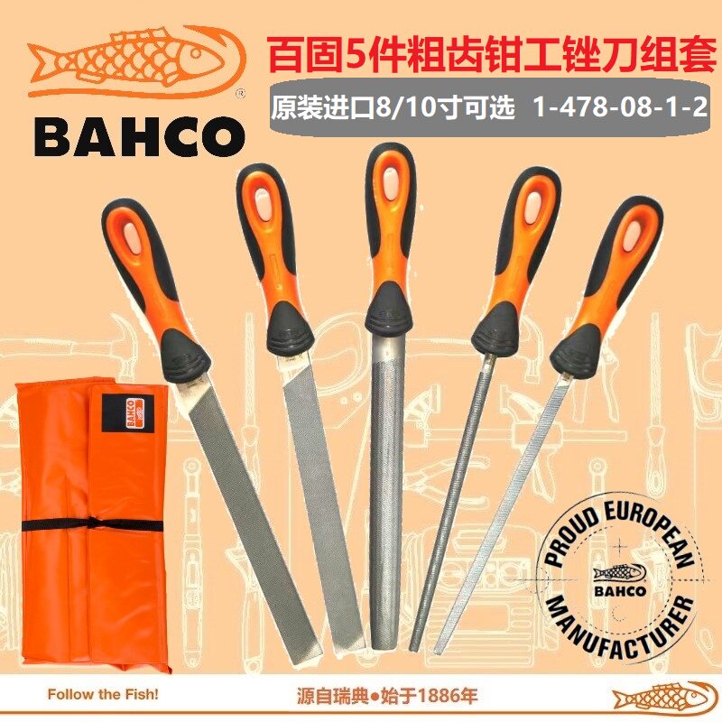 百固进口5件钳工锉刀组套金属打磨钢锉搓刀8寸粗齿1-478-08-1-2