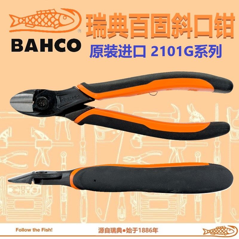 bahco百固进口斜口钳斜嘴钳断线钳电工剪钳2101G-125 140 160 180