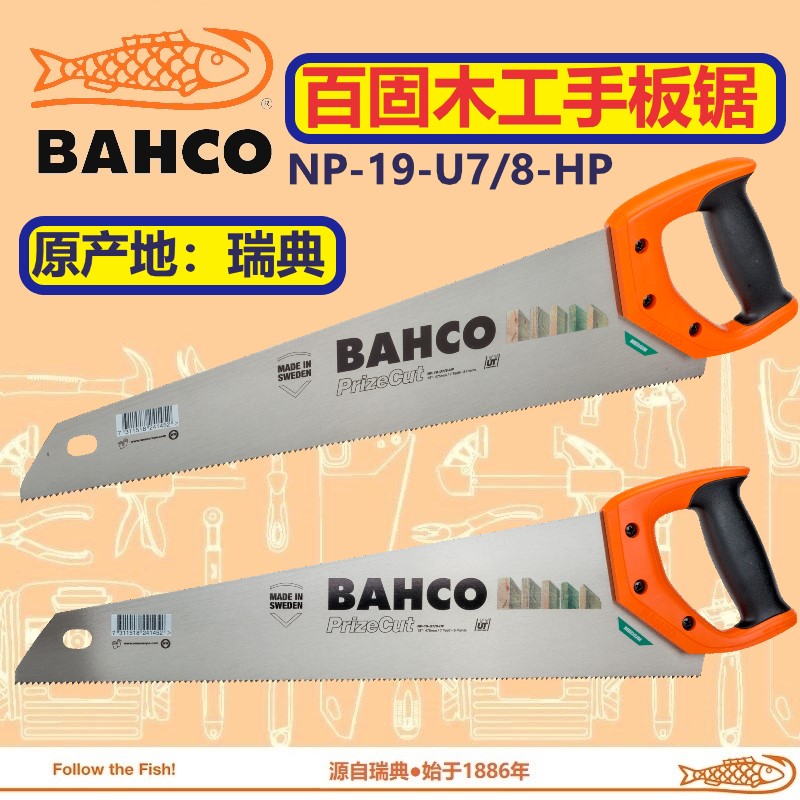 百固专业手板锯木工大师手拉锯木板大料手工锯 19寸NP-19-U7/8-HP