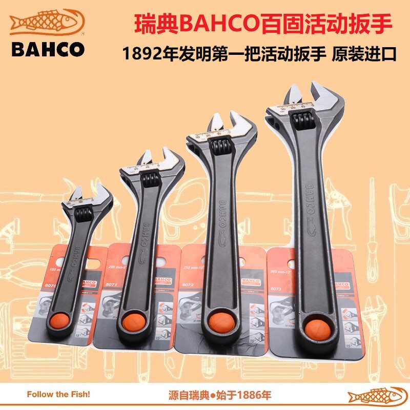 百固开口活扳手可调活动扳手8069 8070 8071 8072 8073 8074 8075