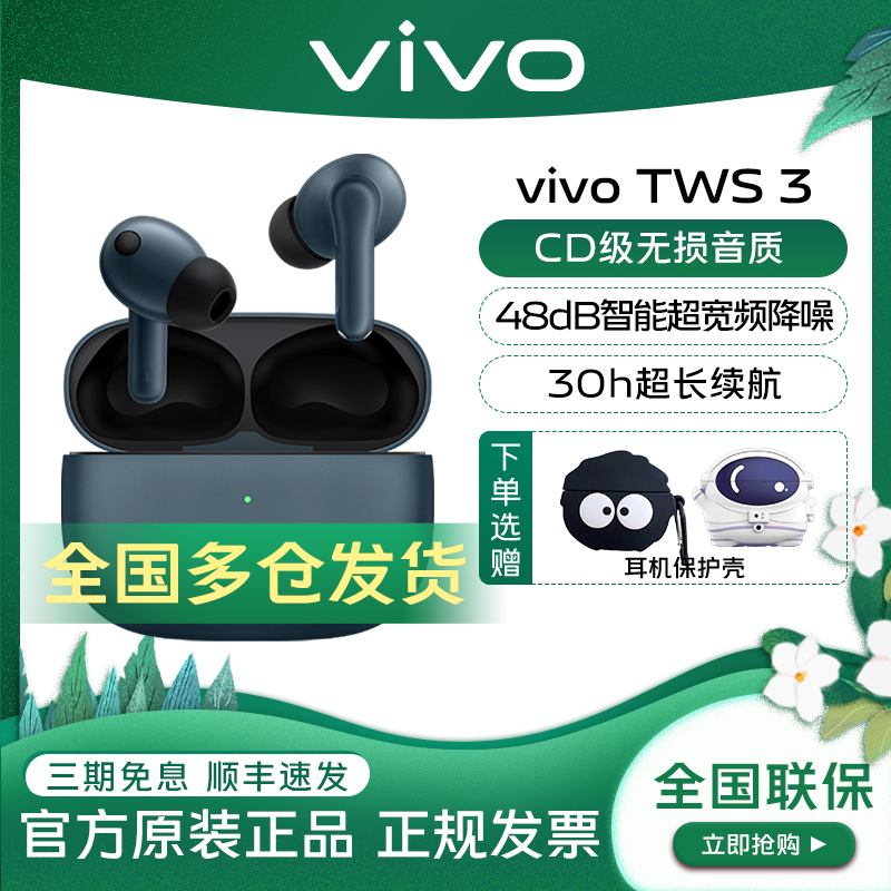 【现货】vivo TWS3真无线降噪蓝牙耳机游戏通话运动耳麦无损音质_虎窝淘