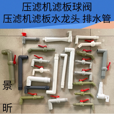 压滤机出水球阀水嘴球阀水嘴龙头