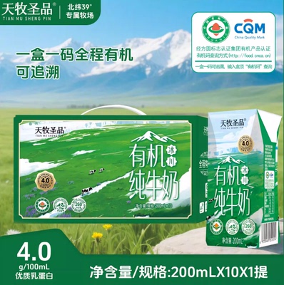 天牧圣品4.0g蛋白有机纯牛奶