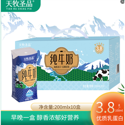 天牧圣品3.8g蛋白纯牛奶200ml*10