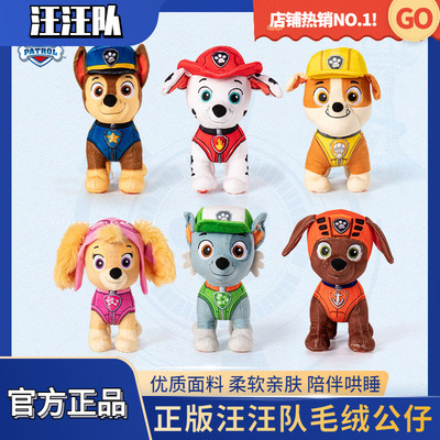 汪汪队立大功毛绒公仔狗狗套装