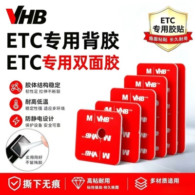 etc专用双面胶贴强力粘胶海绵胶带汽车车用VHB防水无痕高粘度固定