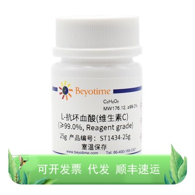 L-抗坏血酸(维生素C) (≥99.0%, Reagent grade)