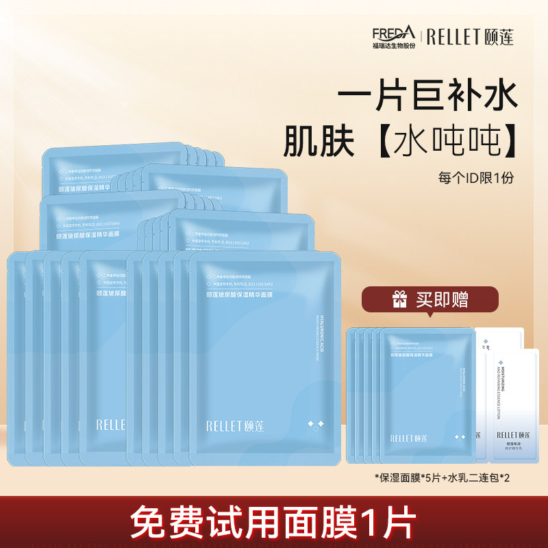福瑞达颐莲玻尿酸精华面膜贴片补水保湿清爽细腻学生女