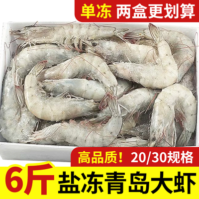 【2030规格】特大青岛大虾白虾