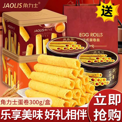 JAOLIS/角力士香港蛋卷零食原味蛋卷蛋卷酥礼盒装伴手礼混合整箱