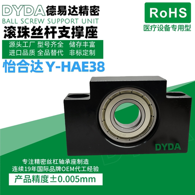 Y-HAE38-6 8 10 12 15 20 25丝杠支撑座医疗机械零配件RoHS认证