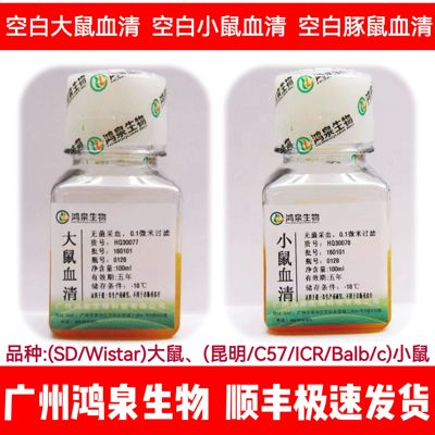 空白SD/Wistar大鼠血清~昆明/C57/ICR/Balb/c小鼠血清~豚鼠血清