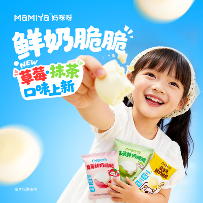 【新品小奶脆】mamiya益生元烤鲜草莓抹茶奶皮脆片内蒙古特产儿童