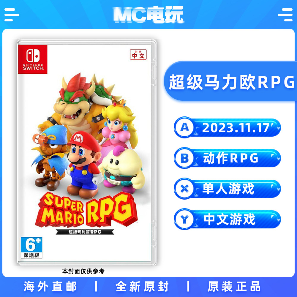 MC电玩超级马力欧RPG马里奥 Nintendo/任天堂 Switch NS港版中文游戏实体版卡带盒装香港直邮_虎窝淘
