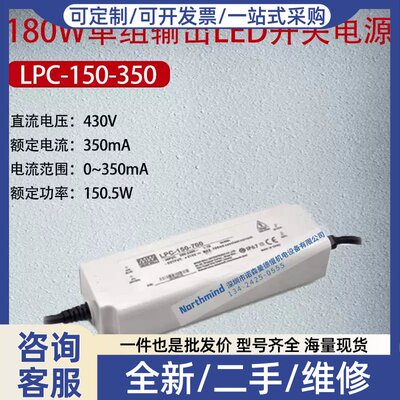 议价议价LPC-150-350台湾150W单组输开关电源电流0.35A功率150.5W