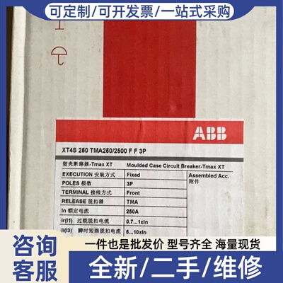 议价塑壳断路器XT4S 250 TMA250/2500 F
