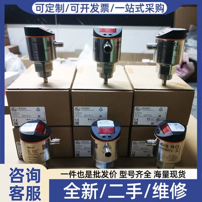 议价价ifmLR3020 LR2050 LR2750 LR8009 LR8000 LR9020液位感测器