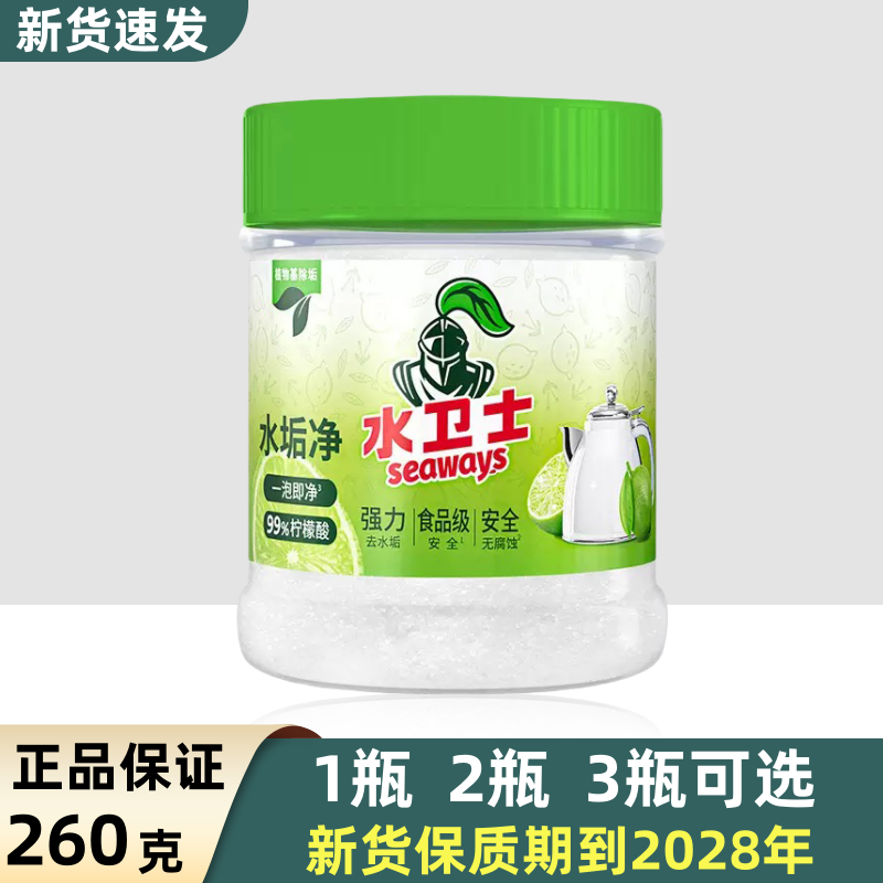 水卫士水垢净柠檬酸除垢剂电热水壶食品级洗水杯去水垢茶渍清洁剂