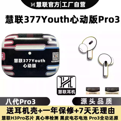 华强北慧联377youth心动版Pro3