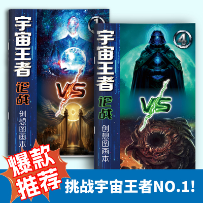 宇宙王者论战描摹本宇宙红鱼宇宙蛇银河泰坦象幻想创意人物画画本儿童科幻趣味线稿描绘填色本涂色本
