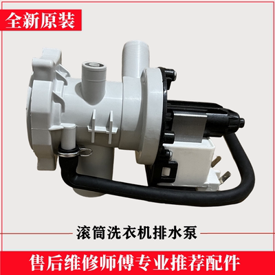 美的MD100PT1WDQCT洗衣机排水泵