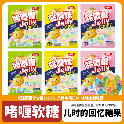 混合水果味啫喱糖橡皮糖软糖童年
