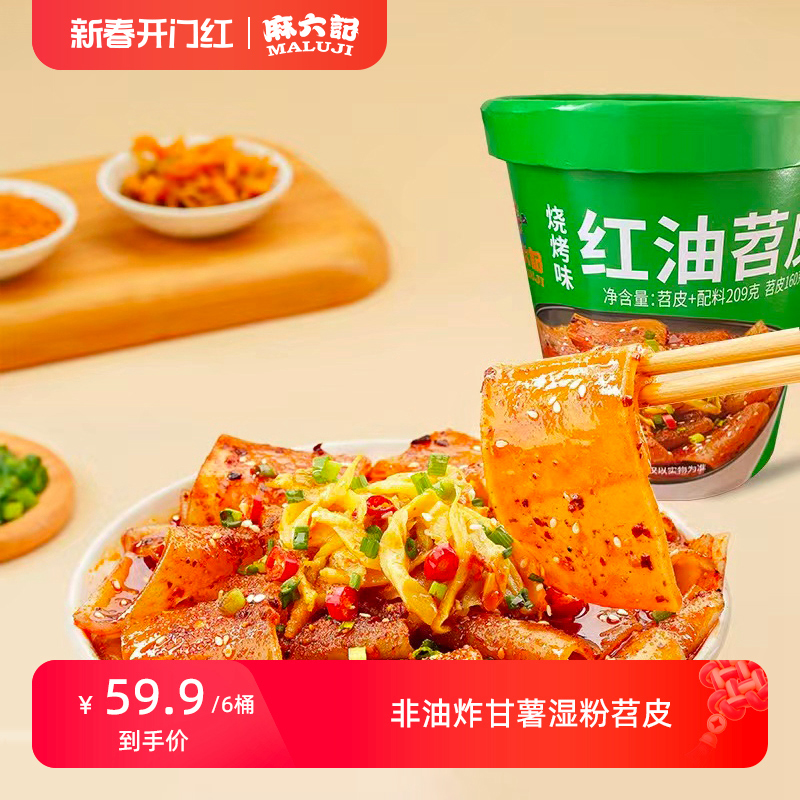 麻六记红油苕皮烧烤味209g速食冲泡方便面非油炸桶装夜宵懒人食品_虎窝淘