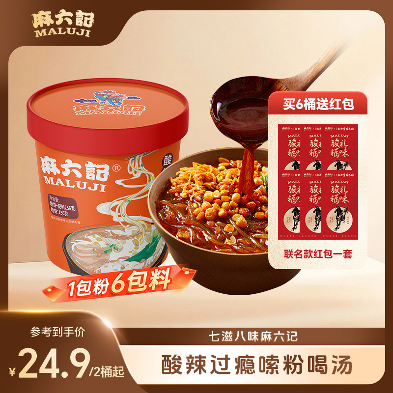 麻六记酸辣粉256g桶装粉丝粉条冲泡即食方便速食麻辣粉官方旗舰店