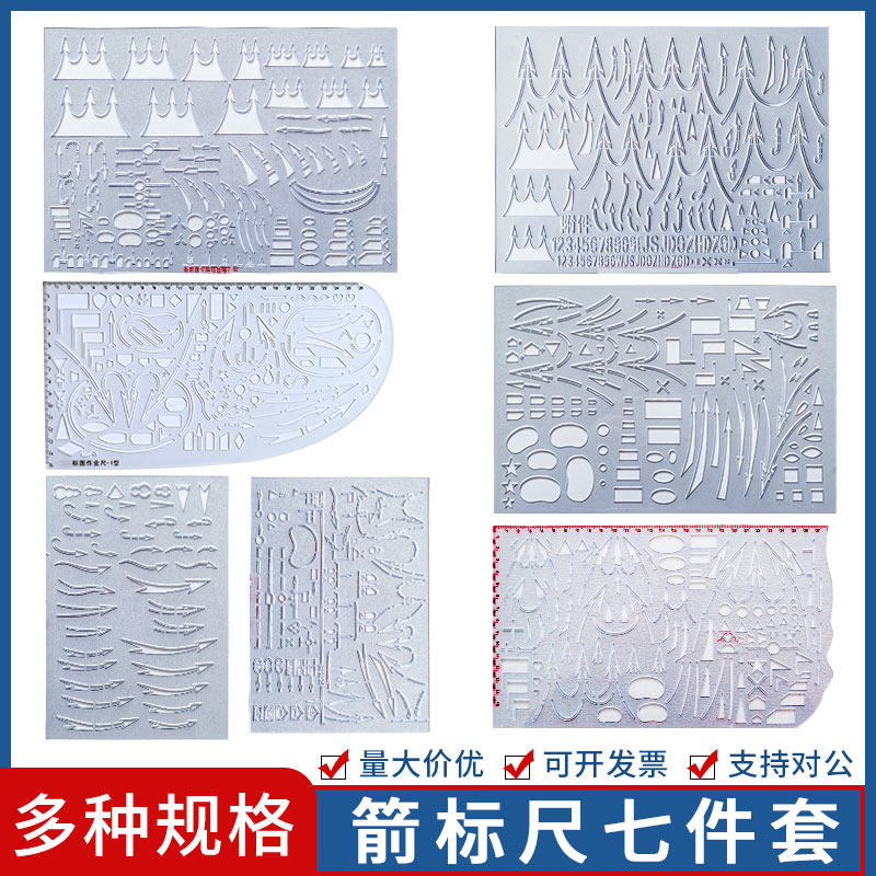 地形学进攻尺箭标尺箭头指挥尺三线两线绘图尺地图作图工具地域注记尺图形模版尺_虎窝淘